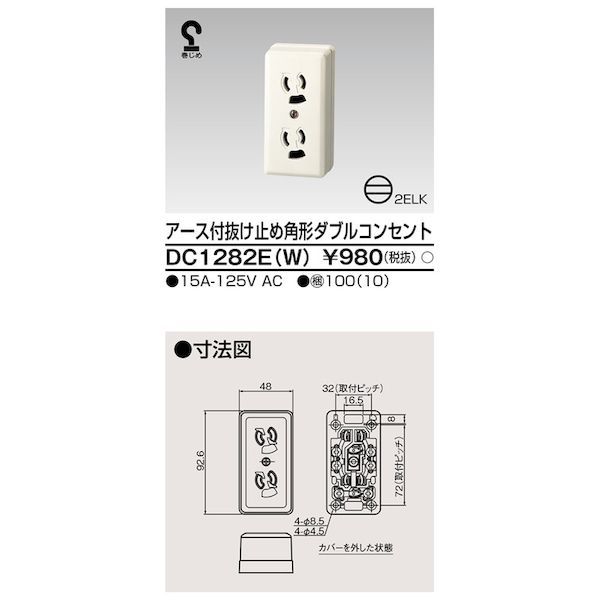 【商品説明】品名：角形アース付きダブルコンセント品種名：シーリング／防水／フロア他商品コード：74512820JAN：4974550028240
