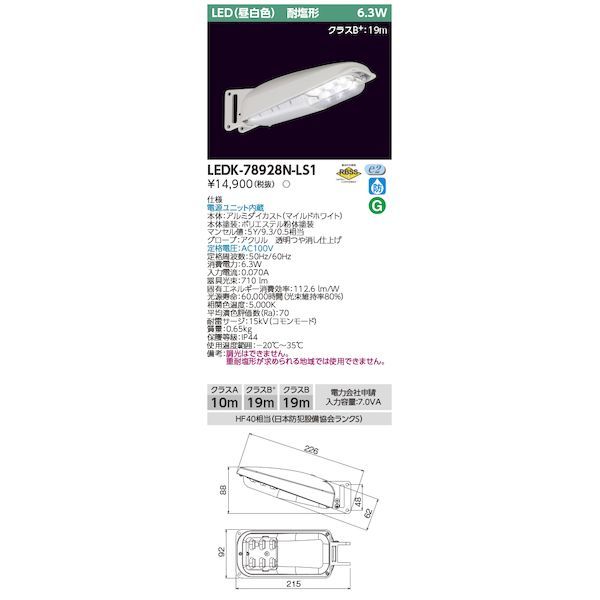 【商品説明】品名：7VA昼白色センサ無LED防犯灯品種名：LED防犯灯商品コード：12500164JAN：4974550608411カテゴリ情報：防犯灯定格電圧：100V器具幅：W:92 mm質量：0.65 kg光色（相関色温度、平均演色評...