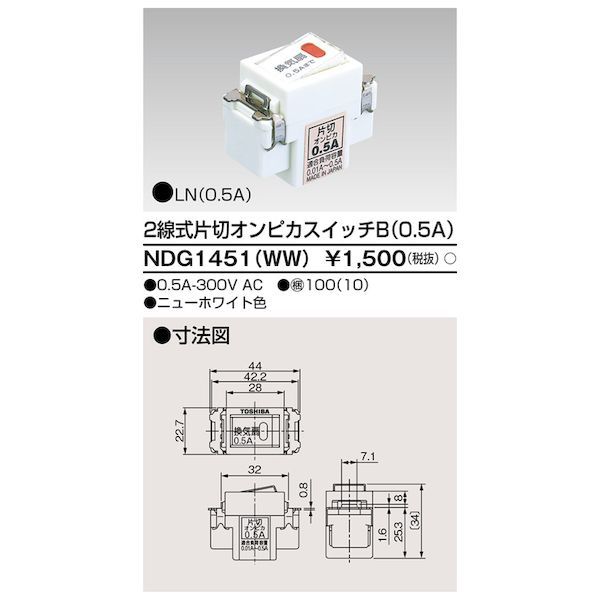 【商品説明】品名：2線式片切オンピカスイッチ品種名：E’s配線器具商品コード：74114515JAN：4974550323178