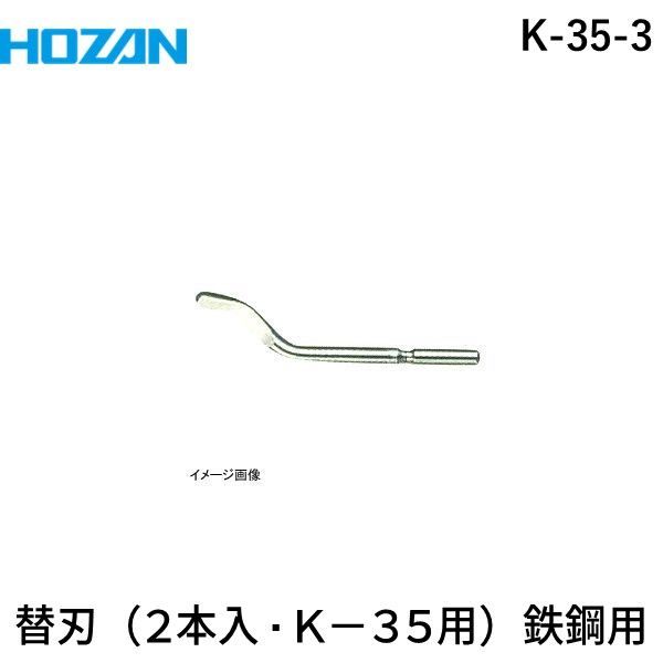 ●入数:2本●用途:万能型(黒色、両刃)4962772040386