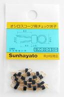 ●オシロスコープのプローブが全方向から引っかけられます。 ●信号ラインごとの色分けが容易です。 【主な仕様】 ●材質： リン青銅0.4φ ●メッキ： ニッケル下地金メッキ ●基板穴径： 1.0φ ●入数 ：20個 ●ビーズ色 ：黒 4931...