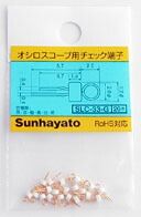 ●オシロスコープのプローブが全方向から引っかけられます。 ●信号ラインごとの色分けが容易です。 ●2.54mmピッチで実装可能。 【主な仕様】 ●材質 ：リン青銅0.3φ ●メッキ： ニッケル下地金メッキ ●基板穴径 ：0.8φ ●入数 ：...