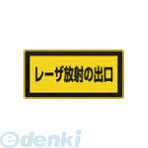 ●サイズ:52×105mm●10枚1組●材　質:PETステッカー●JISレーザー標識4932134101628