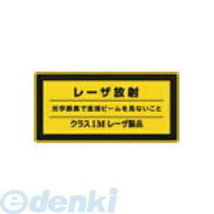●サイズ:52×105mm●10枚1組●材　質:PETステッカー●JISレーザー標識4932134101642