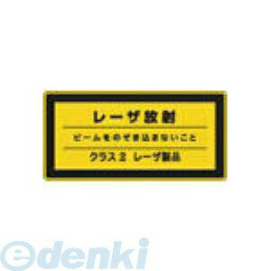 ●サイズ:52×105mm●10枚1組●材　質:PETステッカー●JISレーザー標識4932134101666
