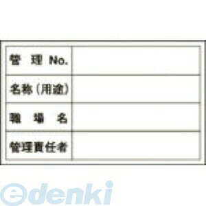●サイズ:60×100mm●10枚1組●材　質:PETステッカー●管理用ステッカー4932134065623