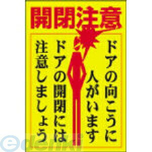 ●サイズ:150×100mm●5枚1組●材　質:PETステッカー●ドア・ノブ標示ステッカー4932134065647
