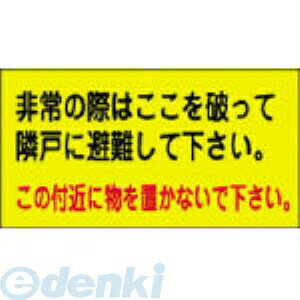 ●サイズ:160×350mm●10枚1組●材　質:エンビステッカー●避難ステッカー4932134074137