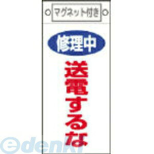 ●サイズ:225×100×0.6mm●3mmφ穴×2・マグネット・両端ハトメ付●材　質:軟質ラミ●スイッチ関係標識4932134075790