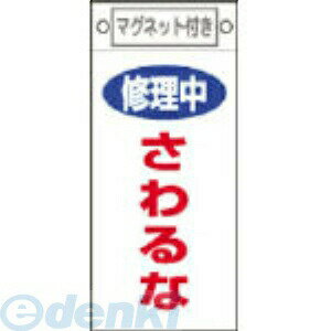 ●サイズ:225×100×0.6mm●3mmφ穴×2・マグネット・両端ハトメ付●材　質:軟質ラミ●スイッチ関係標識4932134075806