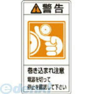 ●サイズ:70×38mm●10枚1組●材　質:蒸着PETステッカー●PL警告表示ラベル（タテ型）4932134152019