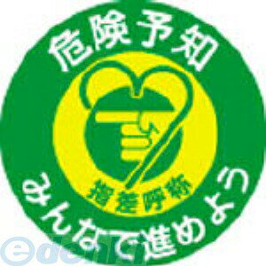 ●サイズ:50mm丸●10枚1組●材　質:オレフィンステッカー●指差呼称ステッカー4932134032014