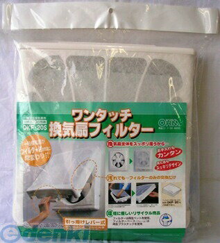 ■ 一般換気扇がフィルター付き換気扇に早変わり！■ 羽根径20cm用■ 引っ掛けレバー式。片手で簡単に取り外せます。■ 換気扇全体をスッポリ覆うから、お手入れもカンタン。■ 見た目もスッキリデザイン。■ 汚れても、フィルターのみの交換だけ。...