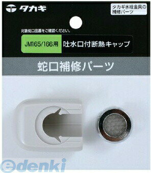 【商品説明】● 混合栓交換用パーツ4975373017640