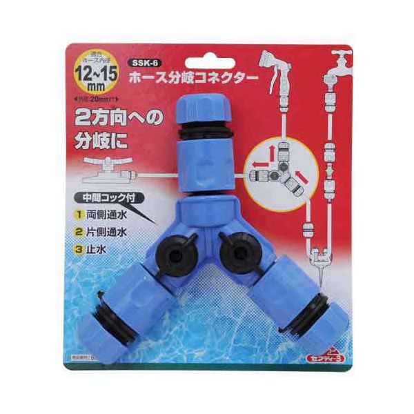 【用途】散水パーツ。【機能・特徴】ホース分岐コネクターです。2方向への分岐ができます。中間コック付きで、両側通水、片側通水、止水が可能です。【仕様】●適合ホース内径：12〜15mm。●適合ホース外径：20mmまで。●ABS樹脂・PP(ポリプ...