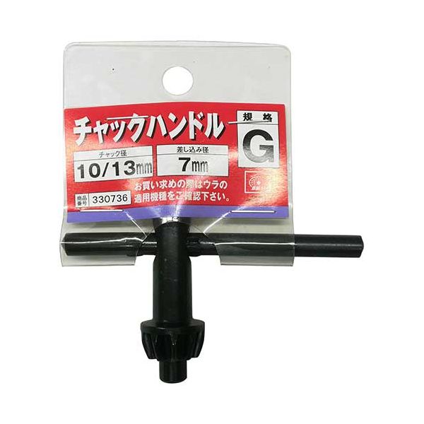 【用途】ドリルチャックの締め緩め用。【機能・特徴】適合機種・用途にあわせてお使い下さい。【仕様】●チャック径：10/13mm。●差し込み径：7mm。●適応機種：()ドリルチャックS10・HP1040・6401・6010N・DP3001。●適...