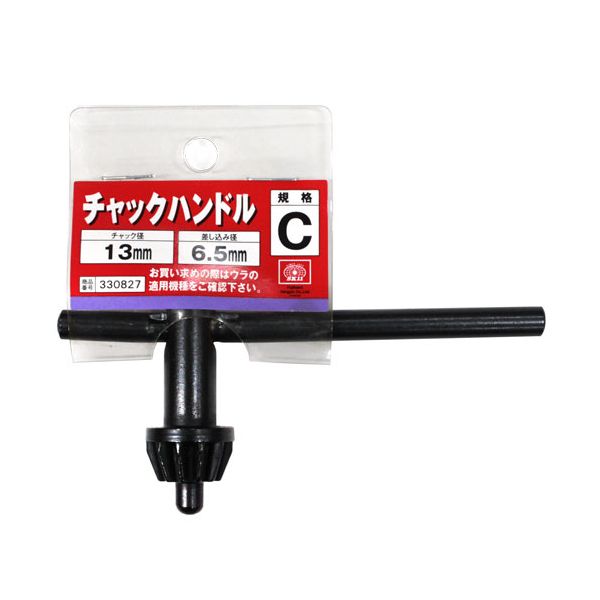 【用途】ドリルチャックの締め緩め用。【機能・特徴】適合機種・用途にあわせてお使い下さい。【仕様】●チャック径：13mm。●差し込み径：6.5mm。●適応機種：()6304・6304A・6304R・6304LR・6304RT・6310・601...
