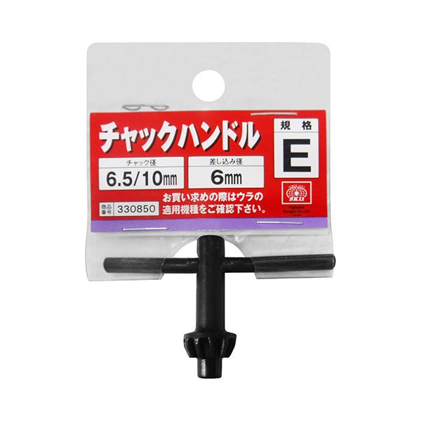 【用途】ドリルチャックの締め緩め用。【機能・特徴】適合機種・用途にあわせてお使い下さい。【仕様】●チャック径：6.5/10mm。●差し込み径：6mm。●適応機種：()6510SB・6501・6010D。●適応機種：(日立)D6SB・D6SH...