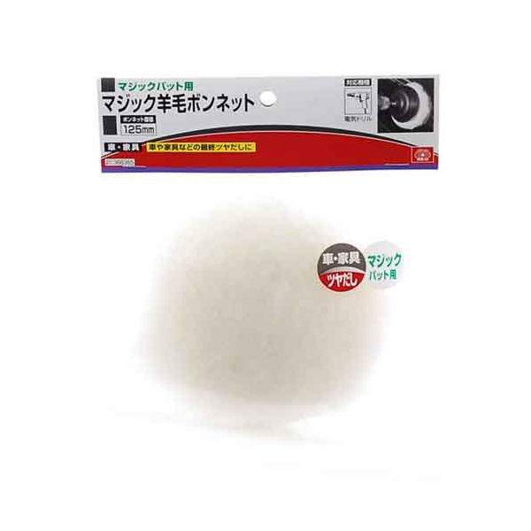 【用途】車のワックス塗布後の艶出し。家具・家電製品などの艶出し。【機能・特徴】車にワックスを塗布し、ふき取った後に空みがきして、ツヤだしにご使用ください。同様の方法で家具・家電製品などにもご使用いただけます(専用ワックスを使用してください)...