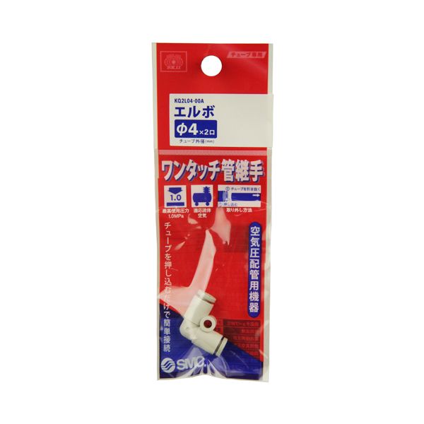 【用途】エア配管用チューブ管継ぎ手。【機能・特徴】直角方向のチューブ同士の接続に使用します。【仕様】●適用チューブ材質：ポリウレタン・ナイロン。●適用チューブ外径：4mm(×2口)。●使用圧力範囲：-0.1〜1MPa。●周囲温度：-5〜60...