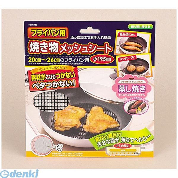 パール金属の商品は、メーカーの都合により納期確定に、ご注文後約5日かかります。【商品説明】商品概要　●フライパンに敷くだけで余分な油が落ちてヘルシー。繰り返し使えます。●ふっ素加工処理してあるので素材がこびりつかず、べたつきません。4976...