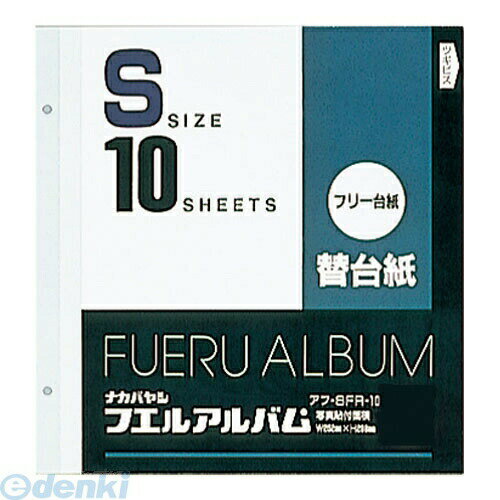 一般的な白フリー替台紙Sサイズ。●タテ298×ヨコ288mm（貼付有効サイズ／288×243mm） ●Sサイズ・フリー台紙10枚 ●補充用ビス2本付4902205374787