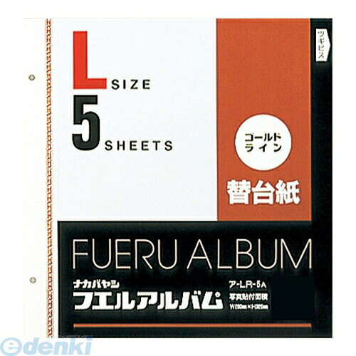 Lサイズ フリー台紙 ゴールドライン入り。●タテ325×ヨコ315mm（貼付有効サイズ／315×270mm） ●Lサイズ・ゴールドライン台紙5枚 ●補充用ビス2本付4902205376064
