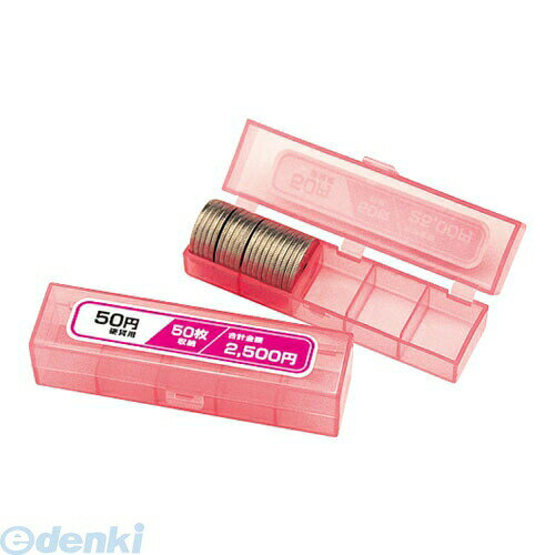 ●50硬貨50枚収納 ●本体寸法：W95×D25×H25mm ●本体重量：12g ●材質：ポリプロピレン4902205545576