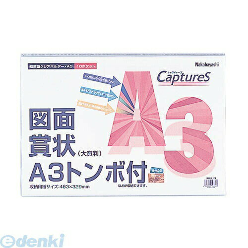 サイズ別に取り込み収録（キャプチャー）できる！図面や印刷用校正紙・青焼など折り目を付けたくないものの整理に最適。A3トンボ付のままで収納できるので、印刷・ デザイン関係の原稿等の整理に重宝します。賞状なら大賞判（A3）が入ります。 ●A3判...