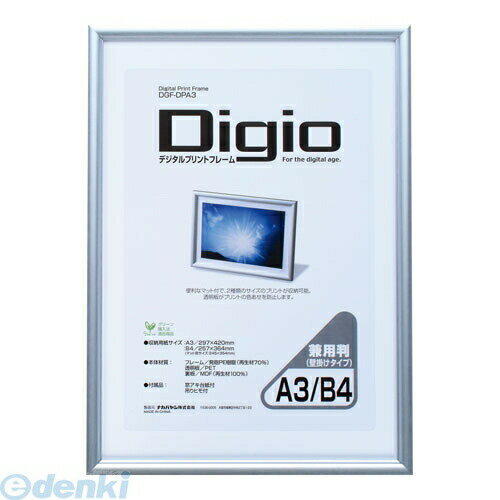 軽量で使いやすいアルミ調樹脂製フォトフレーム●規格：A3判・B4判兼用 ●フレーム外径サイズ：318×441×15mm ●収納用紙サイズ：297×420mmm ●マット窓サイズ：245×354mm ●フレーム：発砲PE樹脂（再生材70％）製...