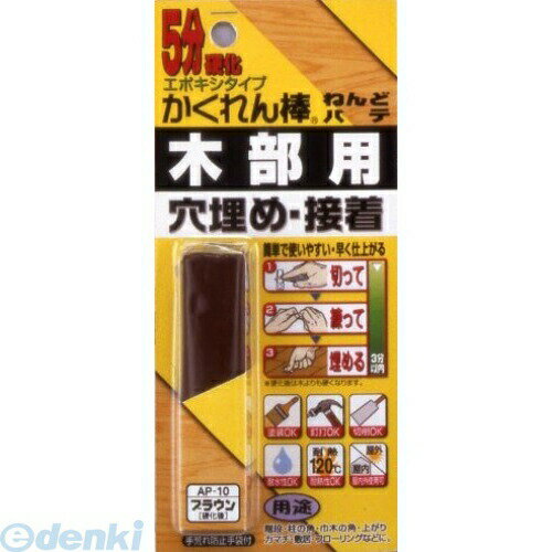 【商品説明】●切って練るだけの簡単なパテで、屋内外の木部、木製品のへこみ、●穴、欠け、隙間の補修が簡単に出来ます。●【特徴】●5分で硬化します。（20度の場合）●かくれん棒ねんどパテ同士で調色できます。●硬化後は大変硬くなり、切断、釘打ち、...