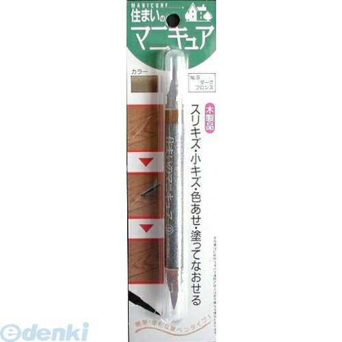 【商品説明】●木製品やフローリングのスリキズ、小キズ、色あせに最適です。●床暖房もOK！●【特徴】●筆ペン先仕様で、細いキズにもはみださず、ワンタッチできれいに着色、補修ができます。●床暖房のフローリングにも使用できます。【使用方法】●（1...