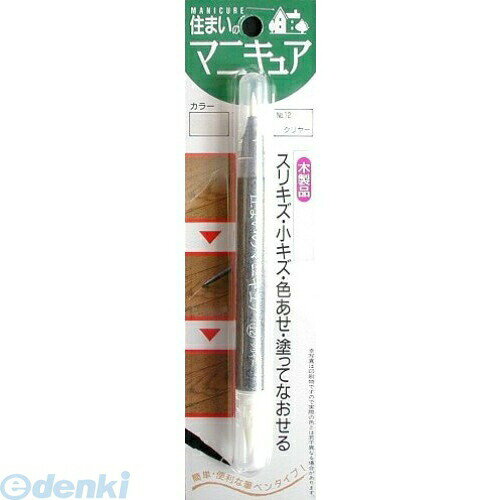 【商品説明】●木製品やフローリングのスリキズ、小キズ、色あせに最適です。●床暖房もOK！●【特徴】●筆ペン先仕様で、細いキズにもはみださず、ワンタッチできれいに着色、補修ができます。●床暖房のフローリングにも使用できます。【使用方法】●（1...