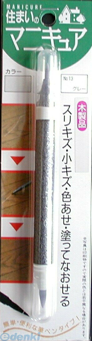【商品説明】商品名 　●MB-13住いのマニキュアBP 　●メーカー 　●建築の友 　●規格/品番 　●グレー 　●サイズ 　●サイズ W45×L170×H12mm(1パック) 　●重量/容量 　●個装重量 12g(1本1.5cc) 　●お...
