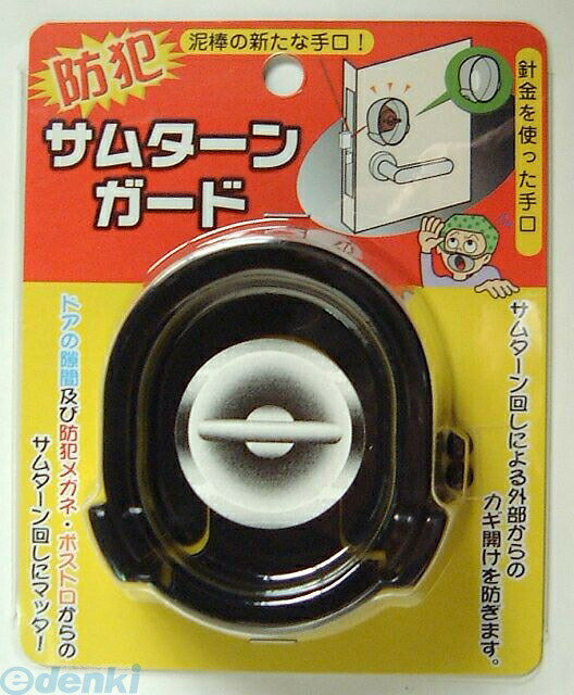 【商品説明】●商品サイズ縦7.1cm×横6.5cm×厚み3.0cm　　　　重量22g●商品材質　ABS樹脂●不正解錠『サムターン回し』の手口からサムターンを守るサムターン用カバーになります。サムターンガードは、ドアのサムターン(内カギ)をド...