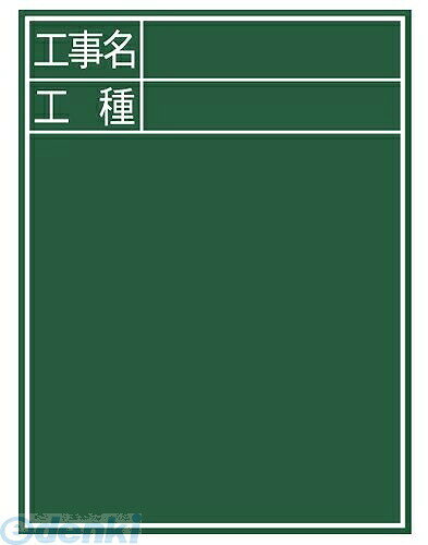 【商品説明】●用途現場記録、写真撮影用の黒板●機能暗線入りで書きやすく、文字も綺麗に消せます。現場写真が撮りやすく、鮮明な読み取りが可能です。裏面スタンド付きです。●仕様●仕様　　●印刷：工事名・工種　　●縦型●サイズ：600mm×450m...