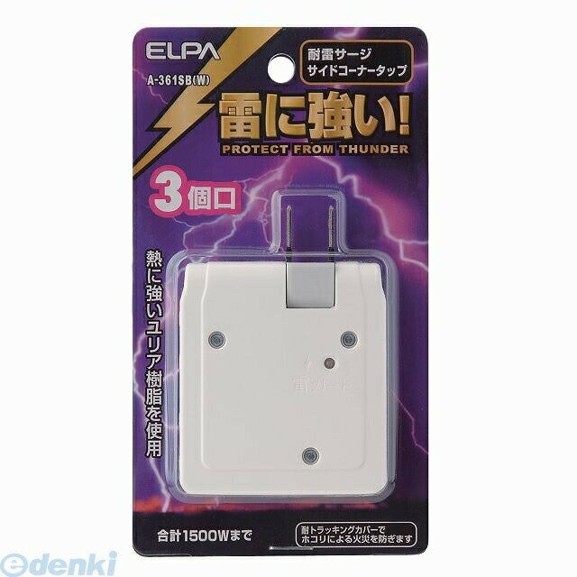 【商品説明】【仕様】●定格：AC125V 15A●合計1500Wまで●口数：3個口●屋内専用●カラー：ホワイト●【特徴】●1つのコンセントから3方向に電源を分配することができます●電源ラインサージ低減・・・内蔵されたサージ低減素子(バリスタ...