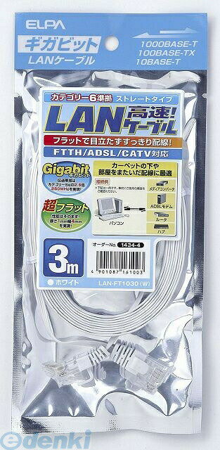 【商品説明】【仕様】●8極8芯用●カラー：ホワイト●ケーブル長：3m●【特徴】●FTTH・ADSL・CATV対応●カテゴリ6準拠●サイズ（高さ）ミリ：220●サイズ（幅）ミリ：100●サイズ（奥行）ミリ：10●重量（グラム）：2449010...