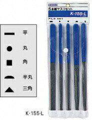 品 番ヤスリ目全長mm入数重量gK-155-S中目（上目58）1855本組115K-155-L中目（上目45）215290●グリップ付き4962772041512