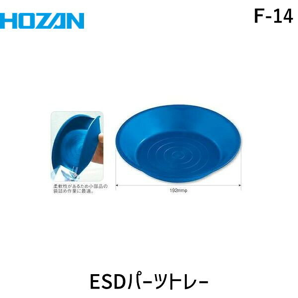 ●柔軟性があるため小部品の袋詰め作業に最適。●外形寸法：192mmφ×35（H）mm●重量60g4962772090145