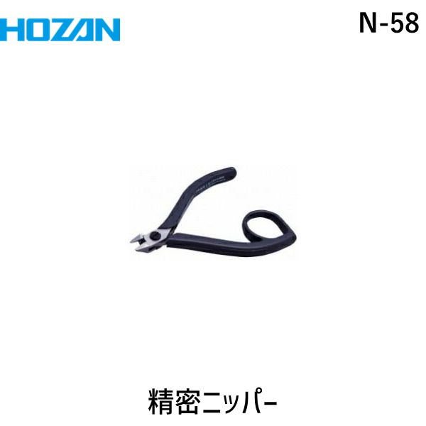 N-58精密ニッパーセミフラッシュカットタイプリードストッパー付高耐久型精密ニッパー●抵抗・コンデンサーなどの足の切断にも最適です。4962772063583