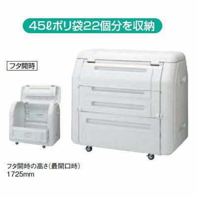 ※屋号（管理組合名や自治会名など）等の明記でも可能です【商品説明】画像は代表画像です。■街の美観をつくる、すっきりデザイン：柔らかな曲面で構成されたデザインが 、設置する周囲の環境にすっきりとマッチします。■ポリエチレンの頑丈なボディ：FR...