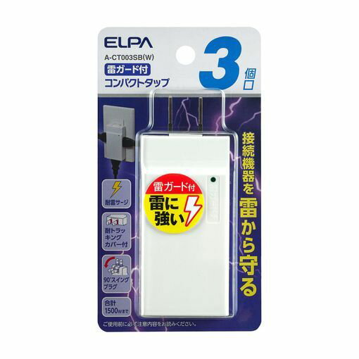 朝日電器042-473-0159【商品説明】■1つのコンセントから3つに電源を分配することができます。4901087207619