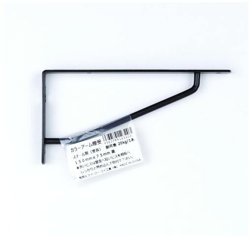 【商品説明】■どこにでもOK！■洗練されたシンプルでスタイリッシュなデザイン。■安全荷重：25kg■板幅：13mm■板厚：2mm■色：黒■商品サイズ：幅×高さ：150×75mm■材質：スチール(粉体塗装)4963784123203