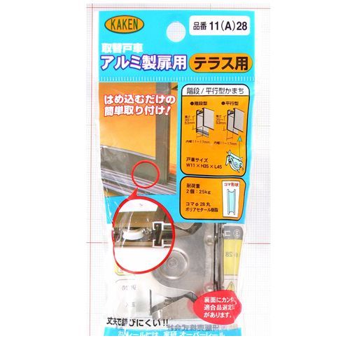 家研販売株式会社06-6725-6040【商品説明】■調整方向下側■窓・テラス■耐荷重2個：25kg■框形状：階段型、平行型■適合サイズ：内幅11〜14mm、高さ37〜53mm■コマφ28R型■戸車サイズ：厚み11×高さ37×長さ45mm■...