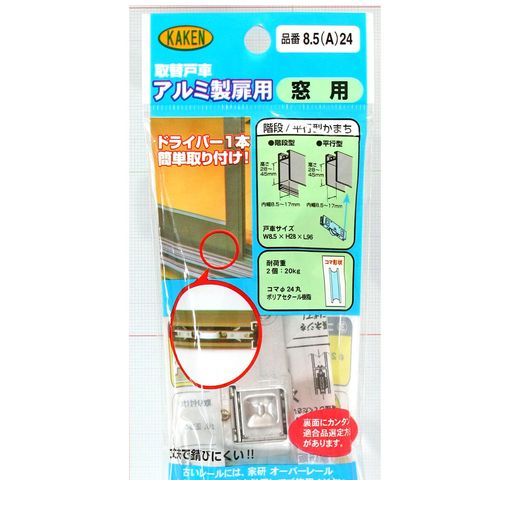 家研販売株式会社06-6725-6040【商品説明】■調整方向下側■そこ当たりによる陥没防止■ねじ拡張式横ずれが起きにくい■窓・テラス■耐荷重2個：20kg■框形状：階段型、平行型■適合サイズ：内幅8.5〜17mm、高さ28〜45mm■コマ...