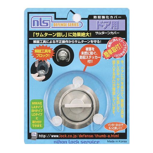 株式会社日本ロックサービス03-5395-7455【商品説明】■サムターン回し解錠対策カバー■「サムターン回し」解錠とはドリル等でドアに穴を空けたり、ドアと枠のスキマから専用工具を差し込みサムターンを回して侵入する、破壊を伴う犯罪手口です。...