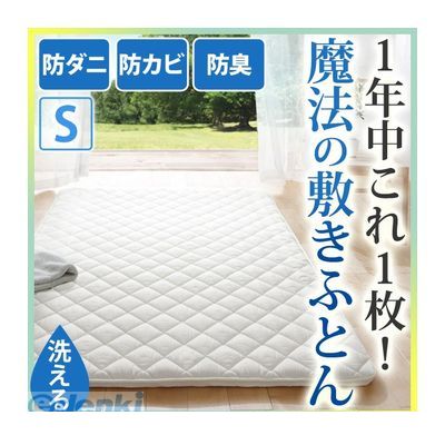 【商品説明】【仕様】側地：ポリエステル100％(ピーチスキン加工)中材(上部)：ポリエステルわた(ポリエステル100％)中材(芯部)：タテ繊維(ポリエステル100％)中材(底部)：除湿シート(ポリエステル100％・シリカゲルB型)【サイズ】...