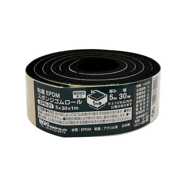 和気産業 粘着EPDM スポンジゴムロール EPN-21