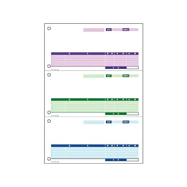 【商品説明】●郵送される場合は市販の長形3号、洋形4号などの適切サイズの封筒をご使用下さい。●市販の窓あき封筒には対応しておりません。【商品仕様】サイズ：A4仕様：仕切書・3面付け刷色：紫/緑/青入り数：250枚●寸法/タテ297×ヨコ21...